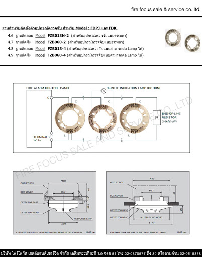 ฐานแบบติดลอยสำหรับอุปกรณ์ตรวจจับควันและความร้อน FDKL Series รุ่น ...