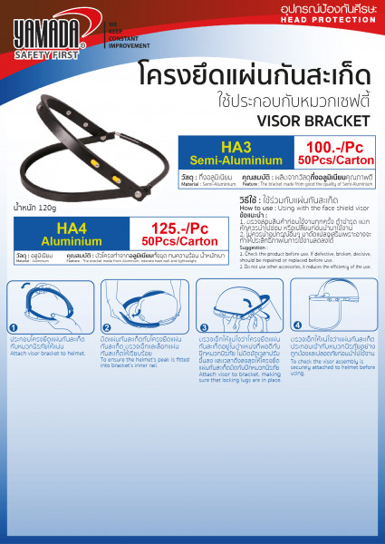 โครงยึดแผ่นกันสะเก็ด กึ่งอลูมิเนียม รุ่น HA3 ยี่ห้อ YAMADA