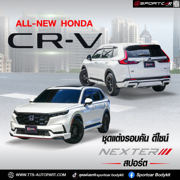 ชุดแต่ง CRV G6 2023 2024 2025 ทรง Nexter พร้อมกาบประตู - ชุดแต่งรอบคัน Honda CRV ใหม่ล่าสุด หล่อ หรู